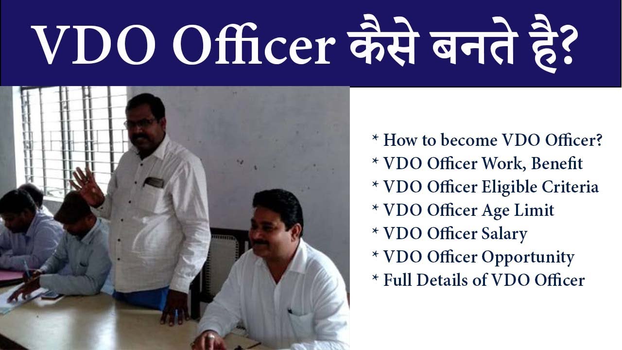 VDO कैसे बनें?, How to Become VDO?, Village Development Officer VDO ...