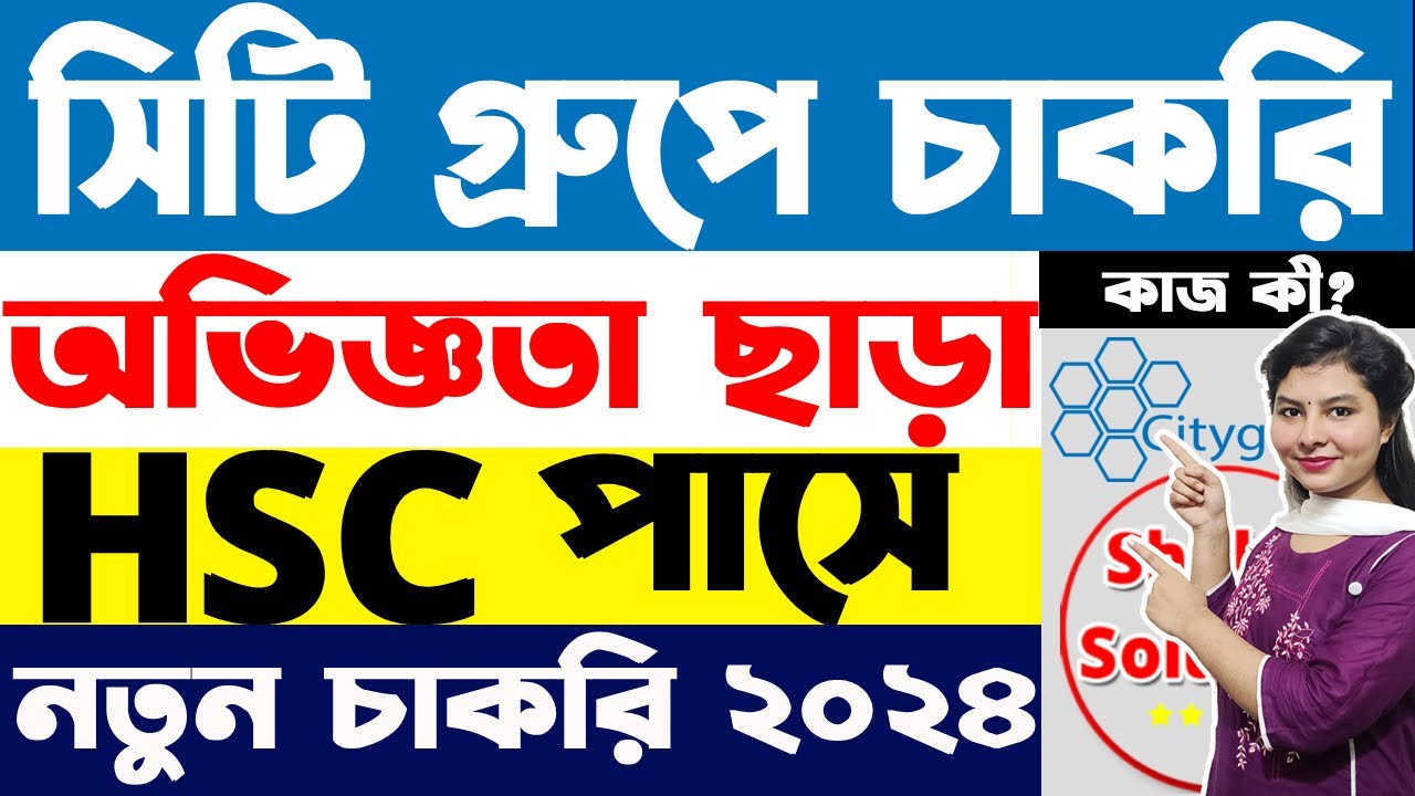 HSC পাসে সিটি গ্রুপে বিশাল চাকরি | city group job circular 2024 | job ...