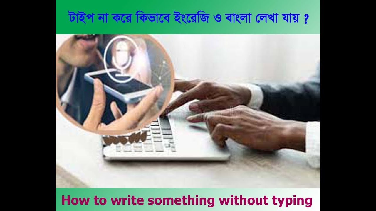 How To Write Bangla And English Without Typing how-to-write-bangla-and-english-without-typing