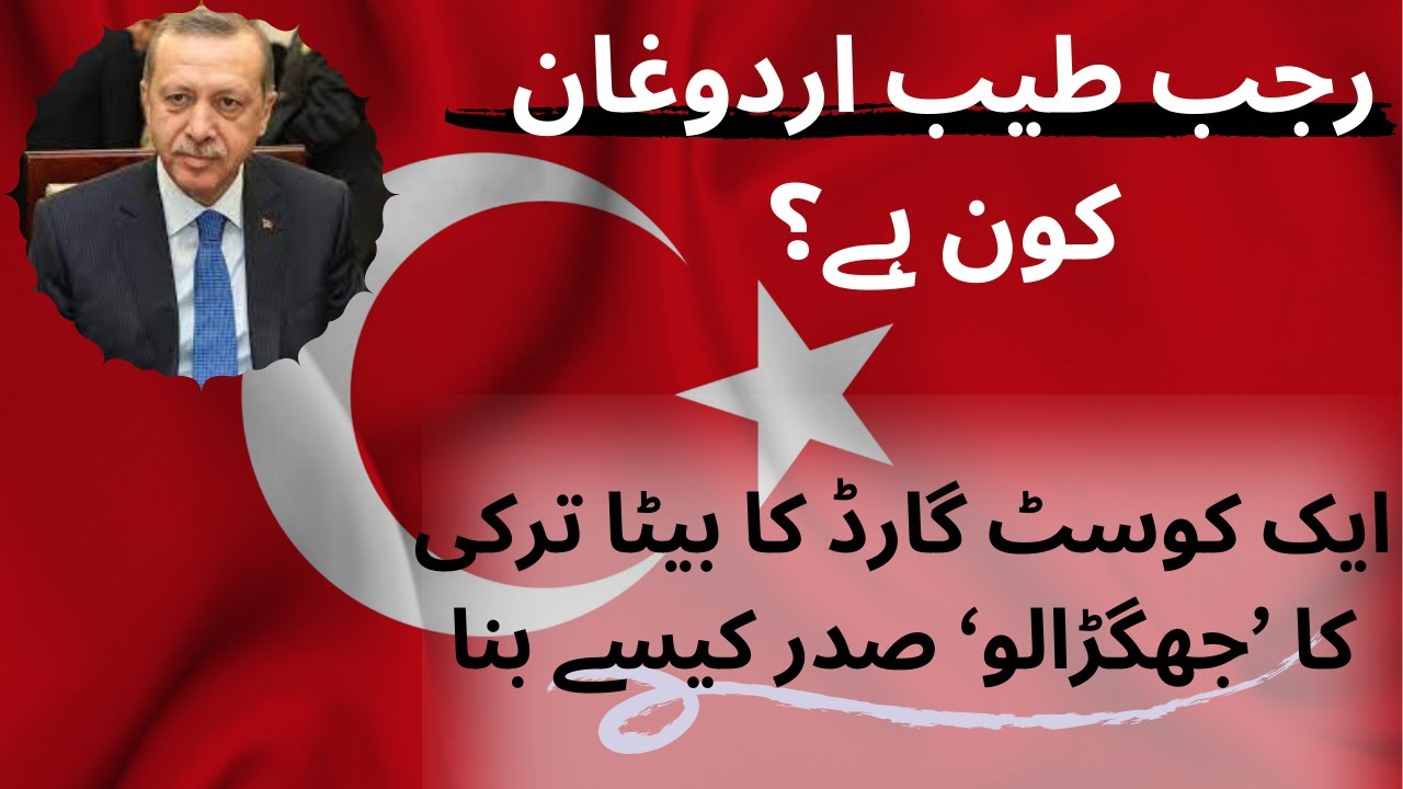 Rajab Tayyab Erdogan Kon Hai Urdu/Hindi | Complete Biography Tayyab ...