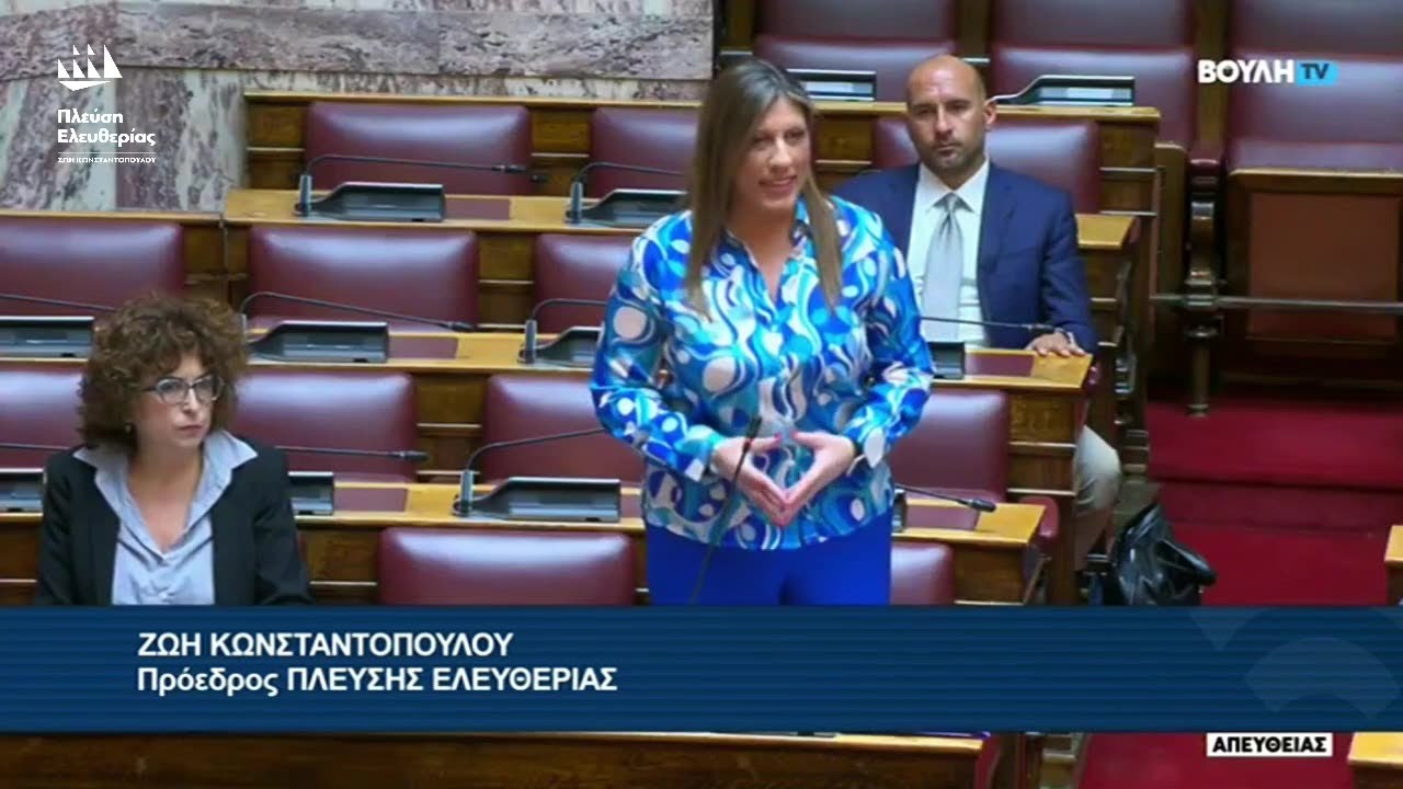 Η παρέμβαση της Ζωής Κωνσταντοπούλου προς τον Υπουργό Εθνικής ...