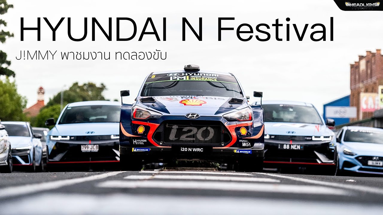 J!MMY พาชมงาน HYUNDAI N Festival | Headlightmag - YouTube