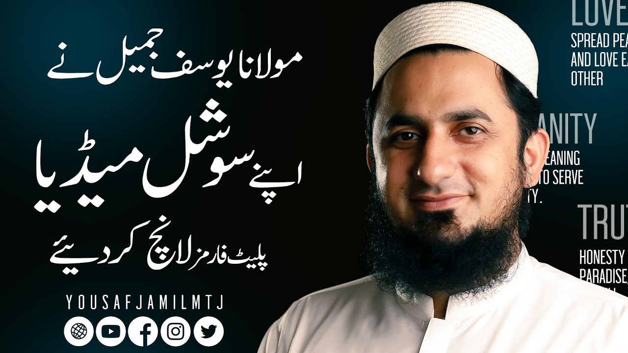 Molana Yousaf Jamil Launching to All Social Media Plateforms! - YouTube