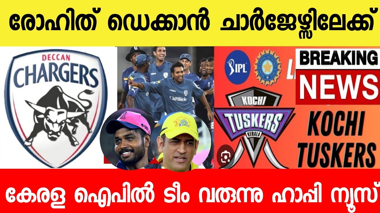 സഞ്ജു കേരള ഐപിൽ ടീമിലേക്ക് കോളടിച്ചു😘രോഹിത് പുതിയ IPL ടീമിലേക്ക് |Sanju ...