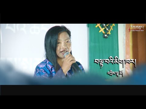 TAWI MIGKHAR LEBEY|Tashi Lhamo|400 yrs|Zhung Dratshang|CLCS|2022|ID ...