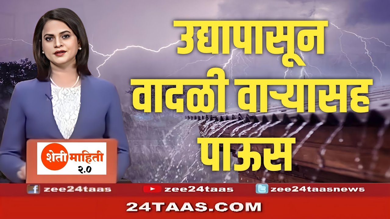 उद्या वादळी पाऊस पंजाब डख लाईव्ह | Panjabrao dakh live | हवामान अंदाज ...