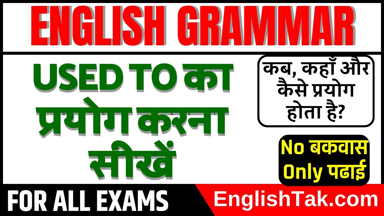 How to Use "Used to" & Used to Examples | Used to ka Paryog | English ...