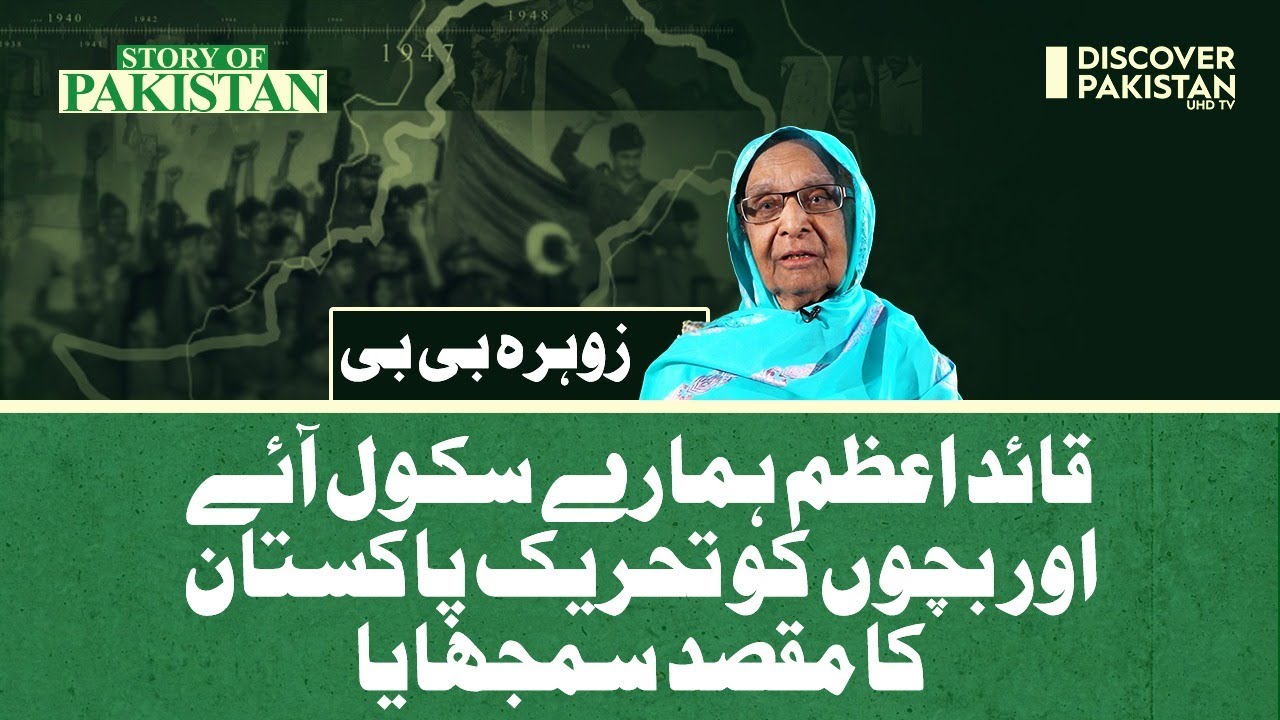 Untold Story Of Pakistan With Zohra Bibi | Story of Pakistan - YouTube