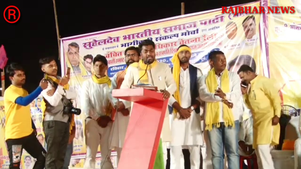 SBSP | राष्ट्रीय भागिदार संकल्प मोर्चा | वंचित समाज महारैली | spich by ...