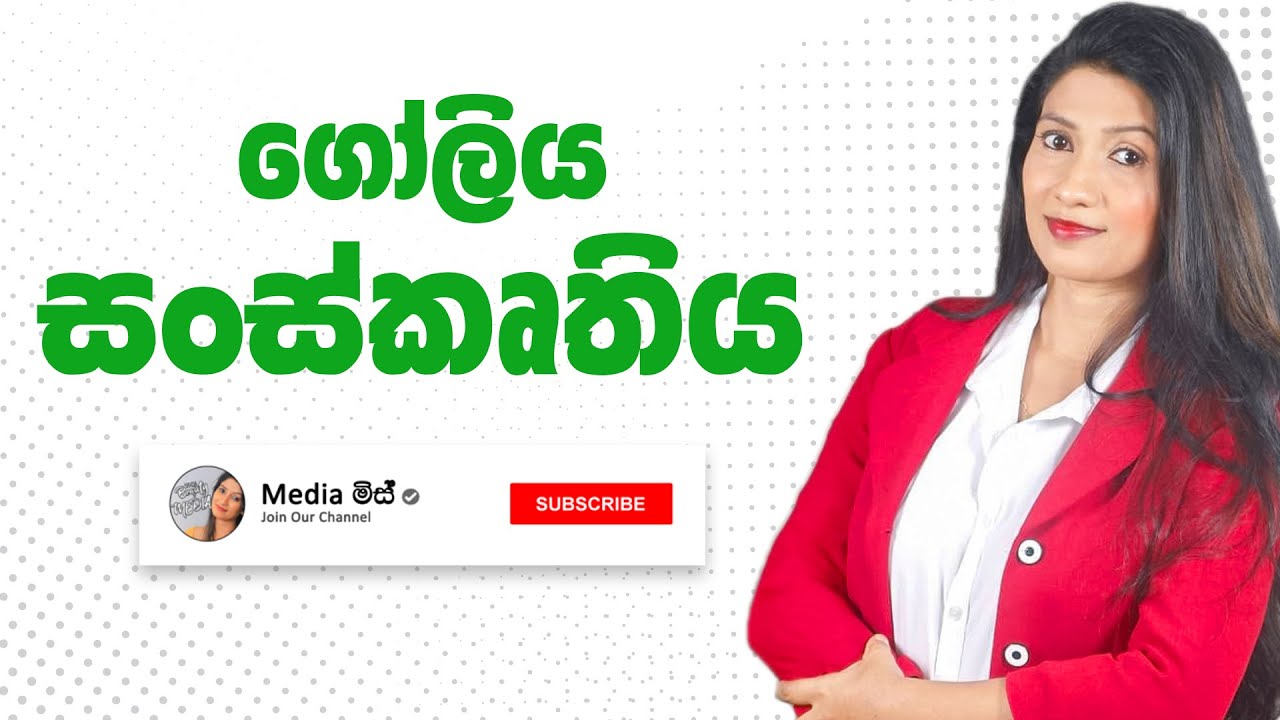 Lesson 4 | ගෝලීය සංස්කෘතිය | Thushani Jayanka - YouTube