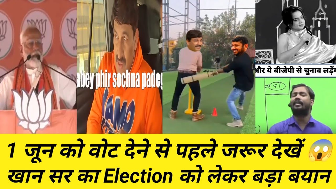 1 जून को वोट देने से पहले जरूर देखें 😱 indian election funny video🤣 ...