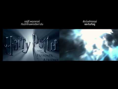 LUMOS MAXIMA - Fantastic Beasts and Prisoner of Azkaban