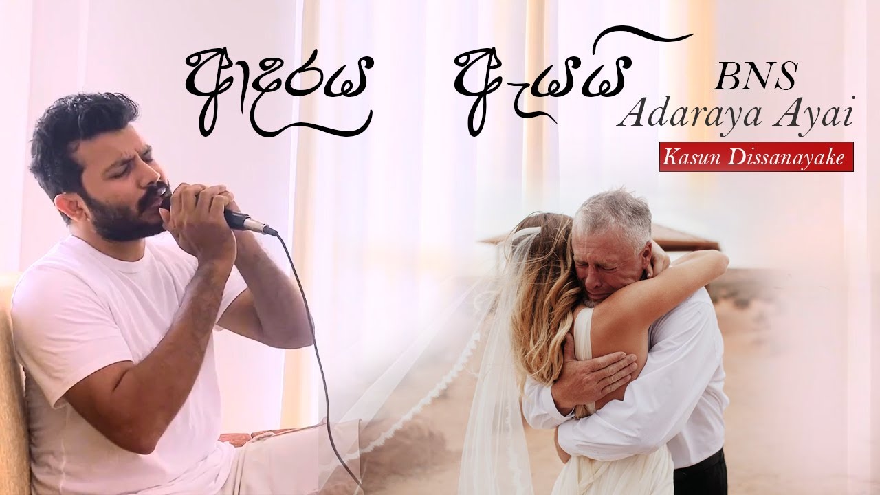 ආදරය ඇයයි (BNS) Adaraya Ayai Cover (2024) Hari Parissamen - YouTube