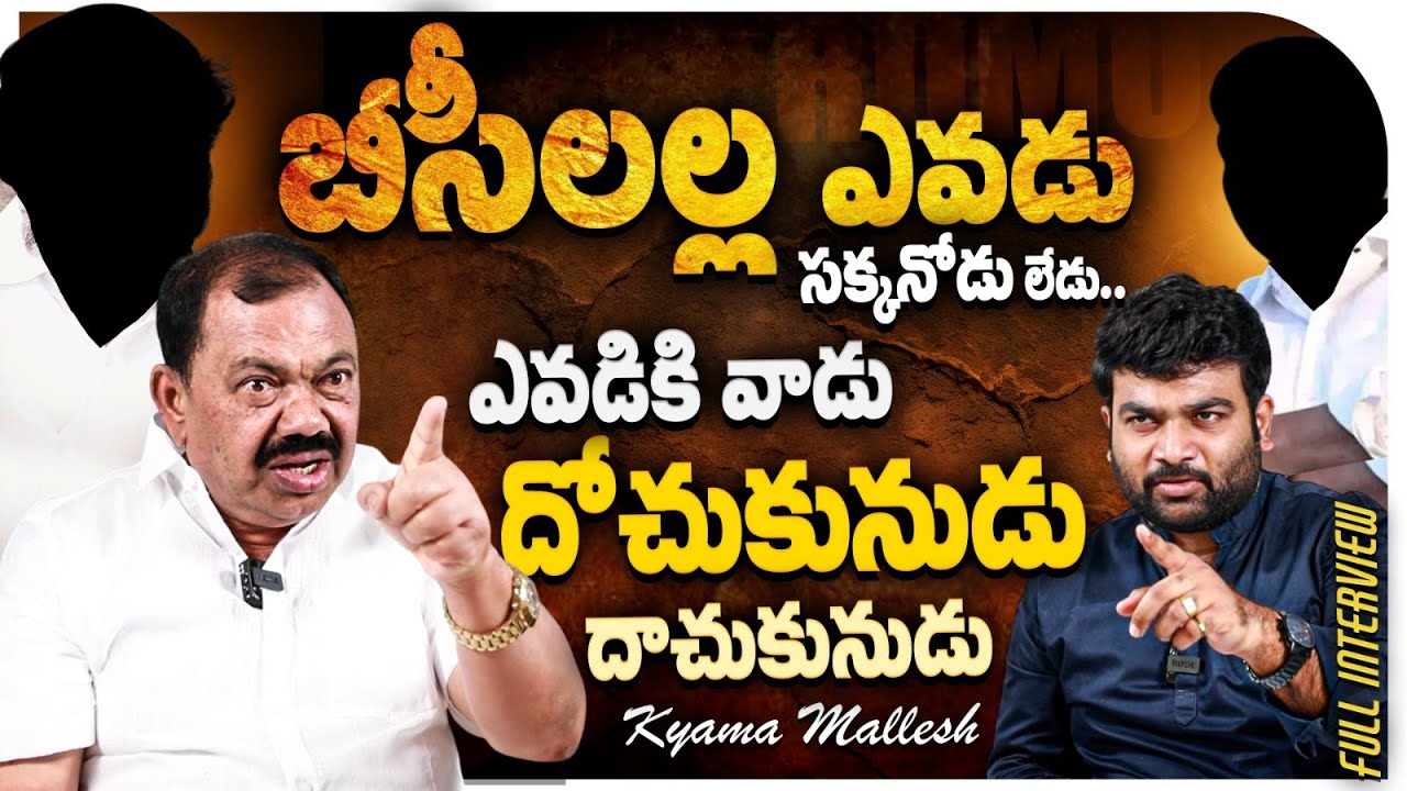 BRS Leader Kyama Mallesh Exclusive Interview Part- 2 | Journalist Kranthi | KRTV - YouTube