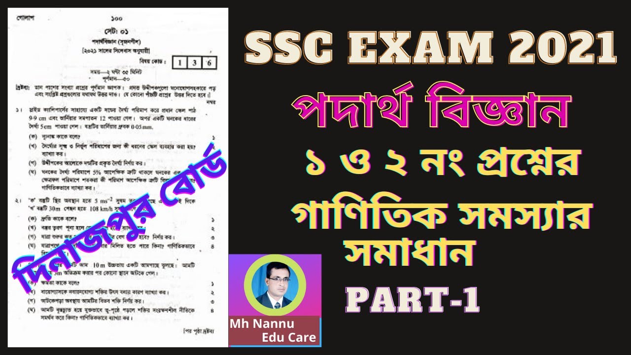 SSC Exam 2021 Dinajpur Board Physics CQ Math Solution | Physics ...