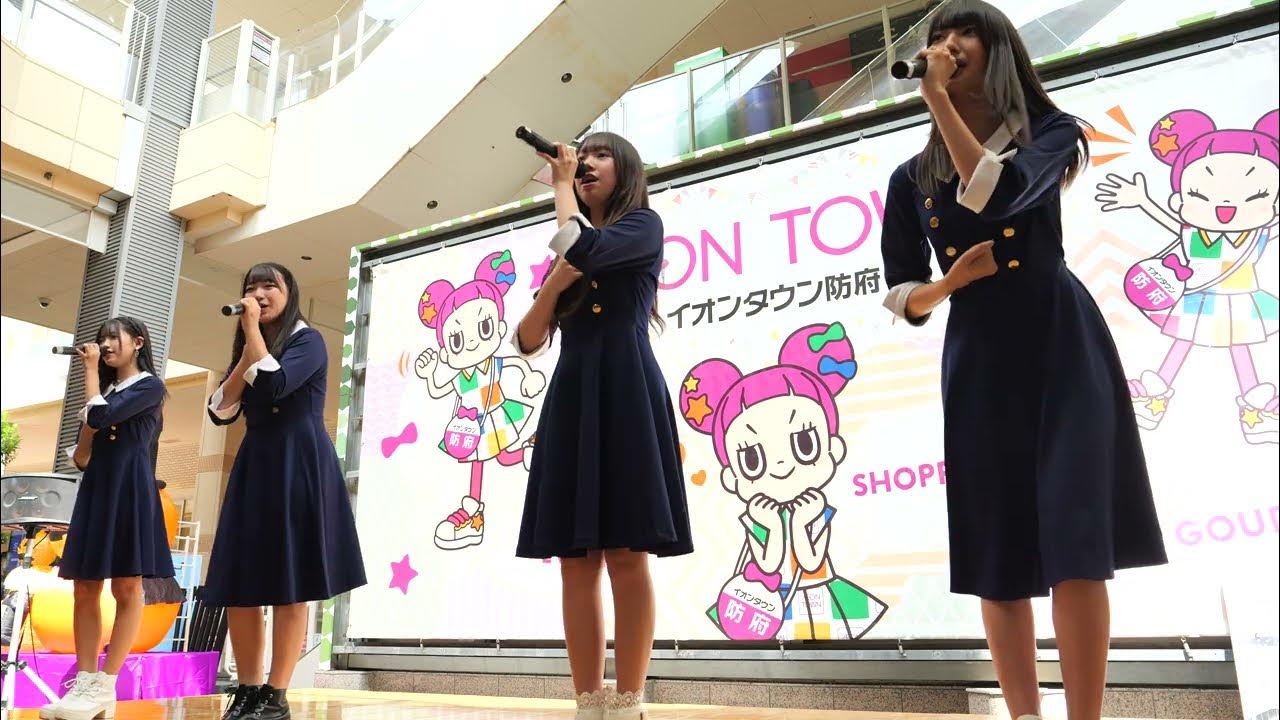 SPATIO [ 4K/60P 固定 ] (1部) アイドルツアー2023 in 防府 (2023/9/17 イオンタウン防府 スパティオ アイドル 大分 ) - YouTube