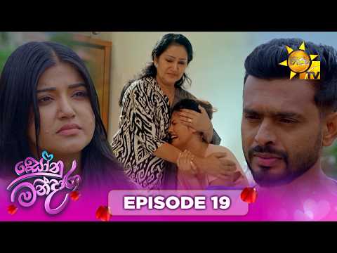 Sonu Mandara - සෝනු-මන්දාරා | Episode 19 | 2026-06-28 | Hiru TV
