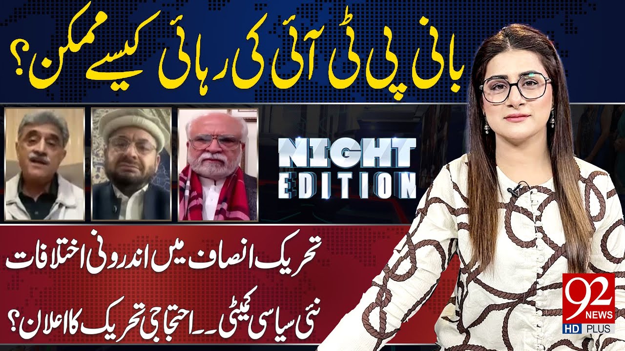 Night Edition With Sarwat Valim | Mehmood Molvi | Iqbal Khan Afridi ...