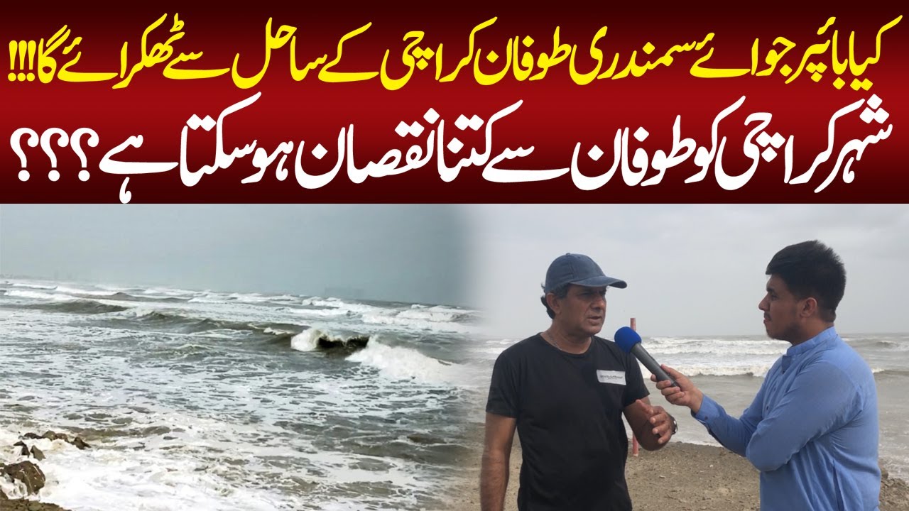 Byper Joye Cyclone 🚨 | Clifton Updates | Karachi Cyclone | Karachi ...