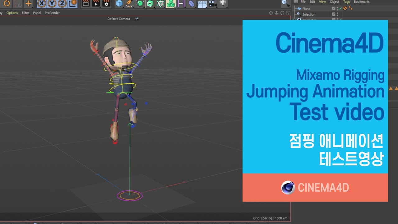 Cinema4D tutorial 125강] 예고 / Jumping Animation Test / Mixamo Rigging ...
