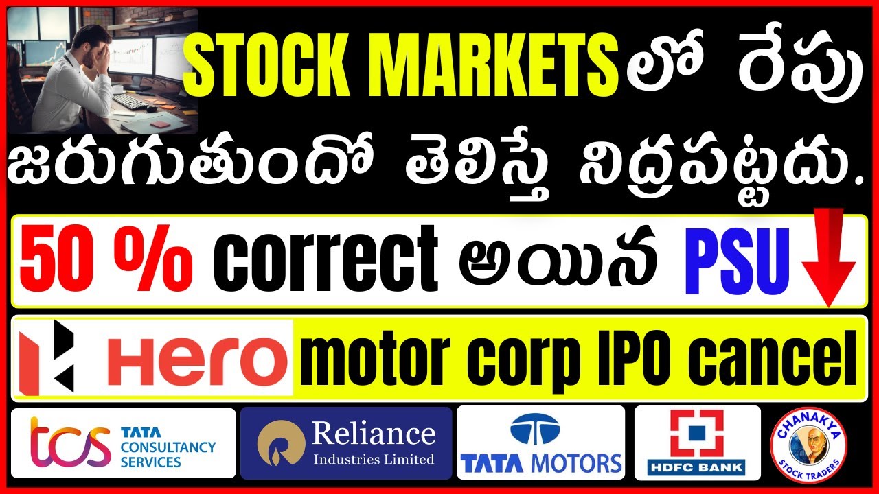 రేపటి Stock market Sudden గా??||Hero Corp IPO,Tata Motors,Reliance,Hdfc ...
