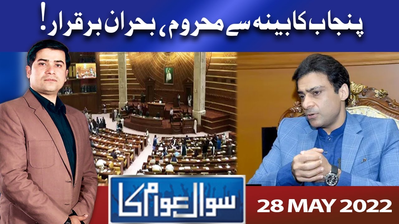 Sawal Awam Ka | Masood Raza | 28 MAY 2022 | Dunya News - YouTube