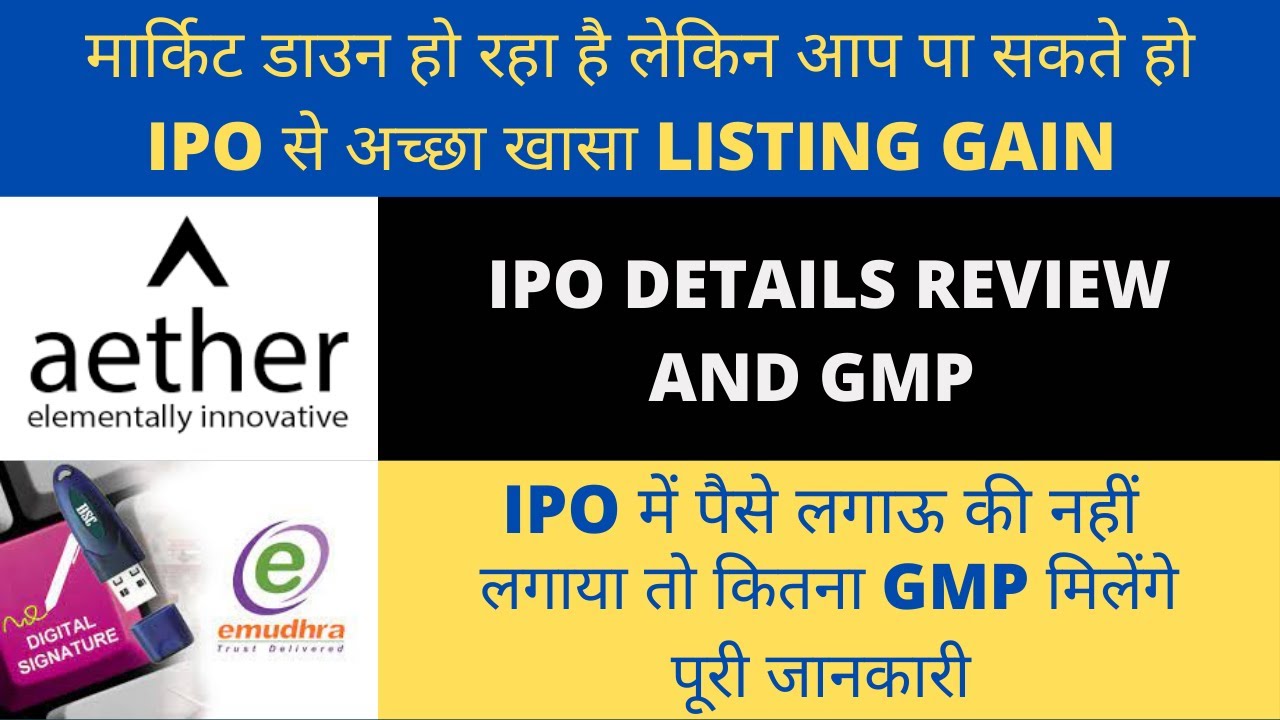 Aether industries ipo ,Emudra ipo gmp, latest ipo date and gmp - YouTube