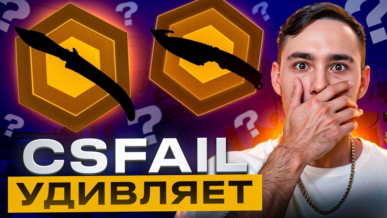 🟣 КАК ДАЕТ CSFAIL в 2025 - МОЖНО ли ТАЩИТЬ с ЛОУ БАЛАНСА? | КС ФЕЙЛ | CSFAIL Промокод - YouTube