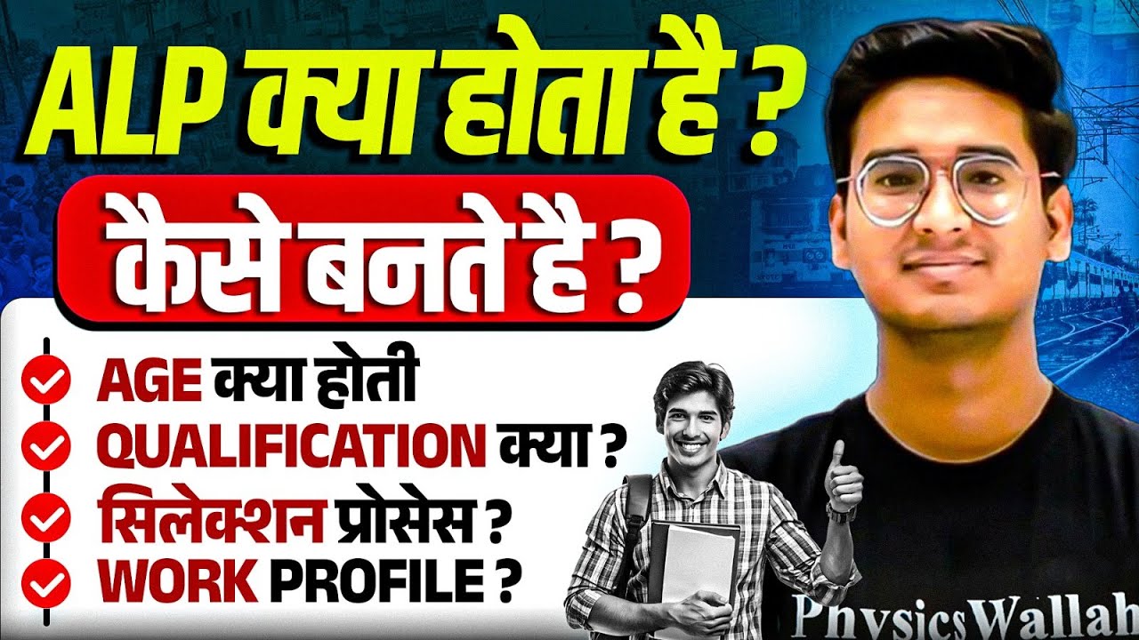 RRB ALP Kya Hota Hai ? | RRB ALP Syllabus, Age, Salary Qualification ...