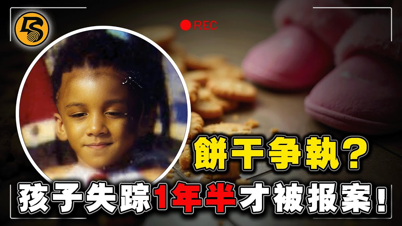 6歲女孩竟被親爹活埋！？繼母崩潰哭訴細節！家中8個孩子竟全遭殘酷虐待！｜Aarone Thompson case丨汏叔說案丨案件解說丨真實案件 ...