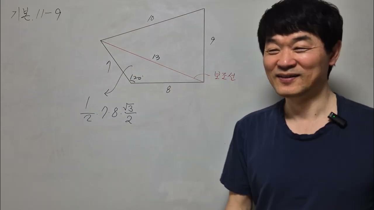 헤론의 공식 외우면 헤롱 헤롱해 진다[수학의 정석 수1 기본 11-9] - YouTube