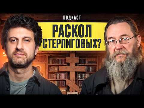 РАСКОЛ СТЕРЛИГОВЫХ? УНЫНЬЕ ДЛЯ БЕЗДЕЛЬНИКОВ. ГЕРМАН СТЕРЛИГОВ