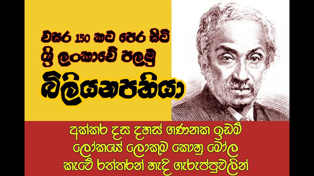 First Billionaire in Sri Lanka | charles henry de soysa | ලංකාවේ පළමු ...