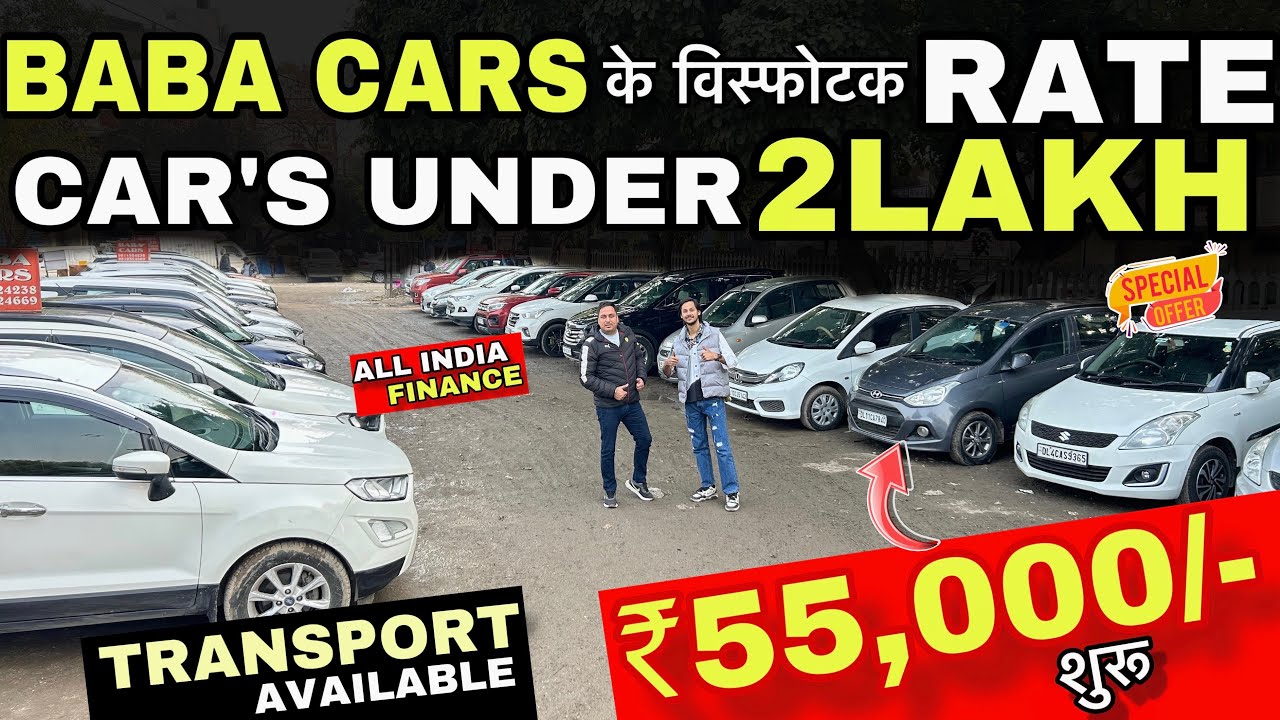 BABA CARS के “RATE” सबसे “ GREAT” 🔥| 55,000 में CAR | Cheapest Car ...