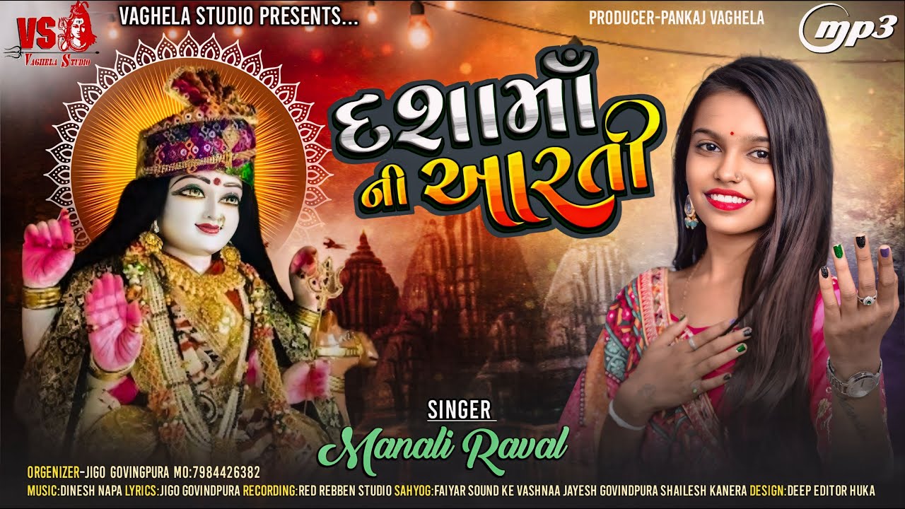 Dashama Ni Aarti - Manali Raval | Dashama Ni Aarti 2024 | Latest ...