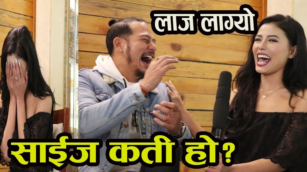 मालाले साईज सोध्दा लाजले भुतुक्कै अनुप ! Anoop Bikram Shahi and mala ...