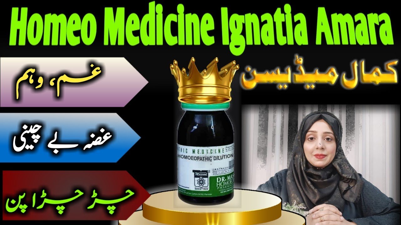 Homeopathic Medicine Ignatia Amara|| غم ۔پریشانی اور غصے کا بہترین علاج ...