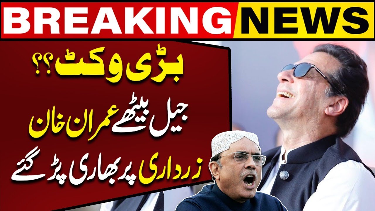 Imran Khan Gave Big Shock to Asif Ali Zardari From Adiala Jail | Breaking News | Capital TV ...