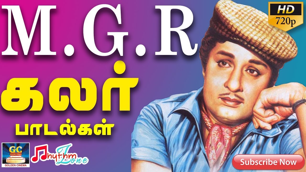 MGR கலர் பாடல்கள் | MGR COLOR VIDEO SONGS | Tamil Movie MGR Hits ...