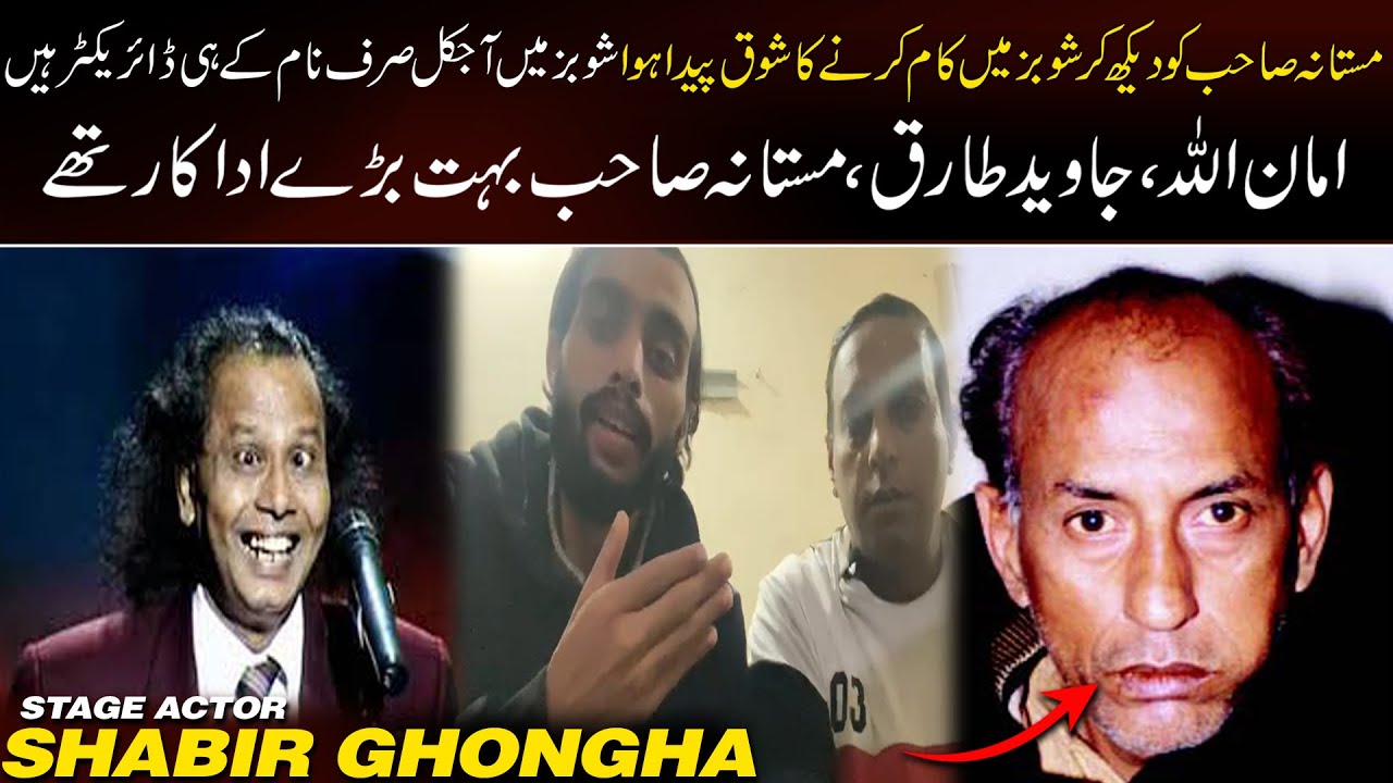 I saw great actors and then became obsessed with stage drama || Shabir ...