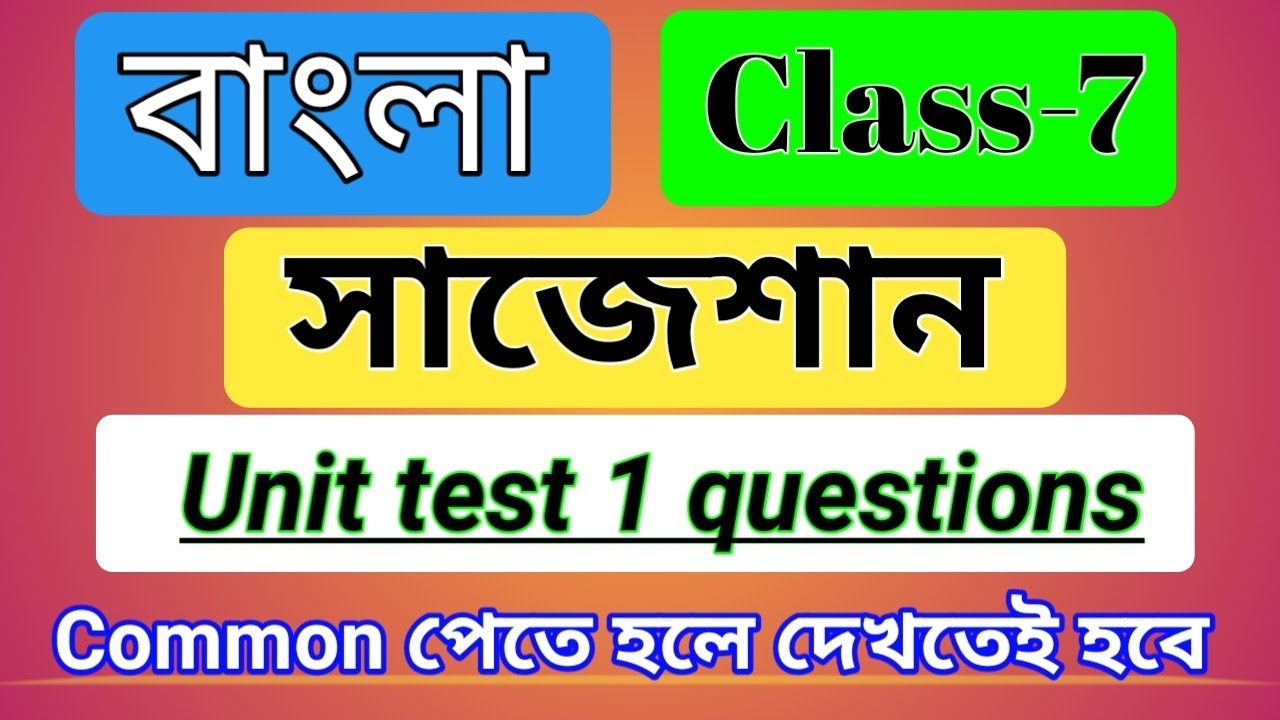 Class 7 Bengali First Unit Test Questions YouTube class-7-bengali-first-unit-test-questions-youtube