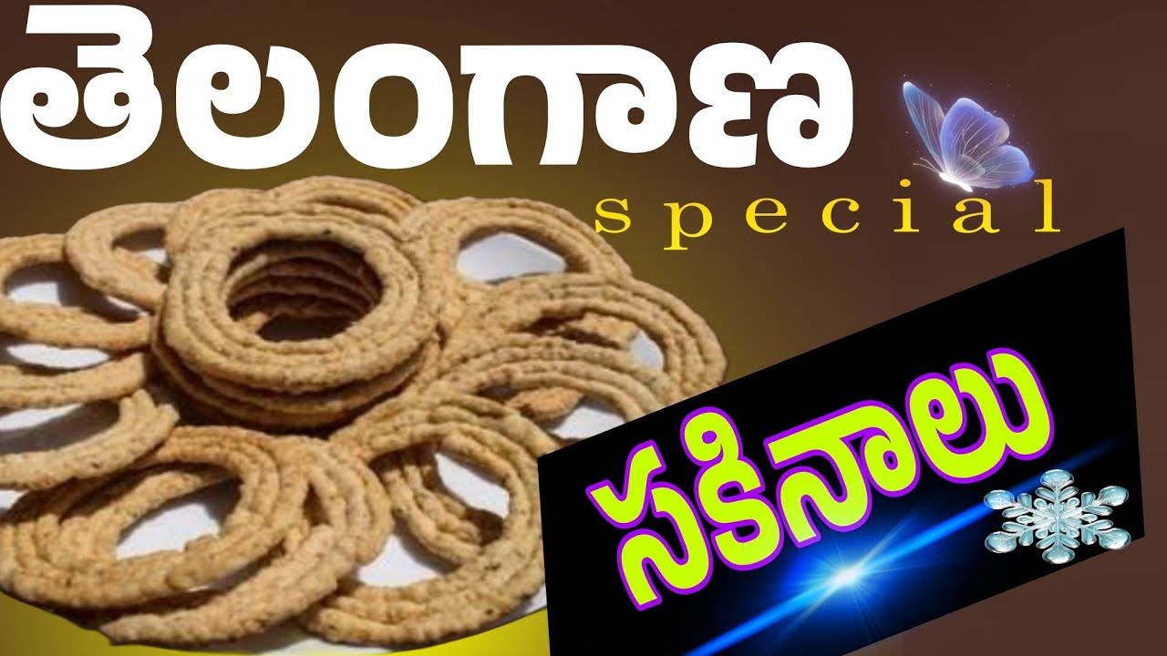 ||"Sakinalu Recipe for Sankranti: A Traditional Telugu Snack"||"Easy ...