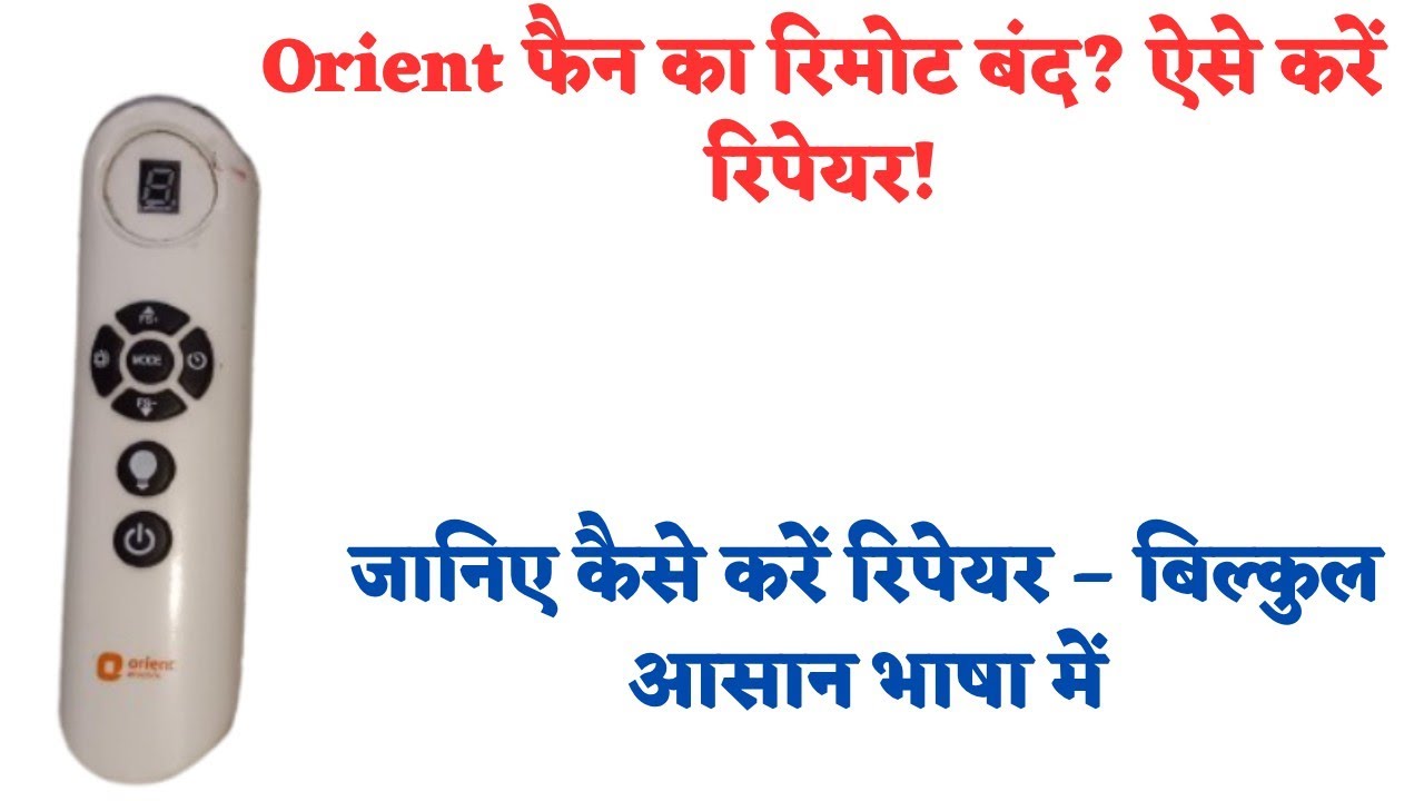 ORIENT fan ka remote repair karna sikhe | Dead not working #orientfan # ...