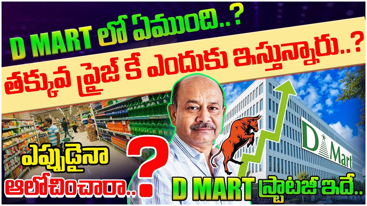 D Mart Prices Very Low.. Why..? This is the Secret.. | Unknown Facts ...