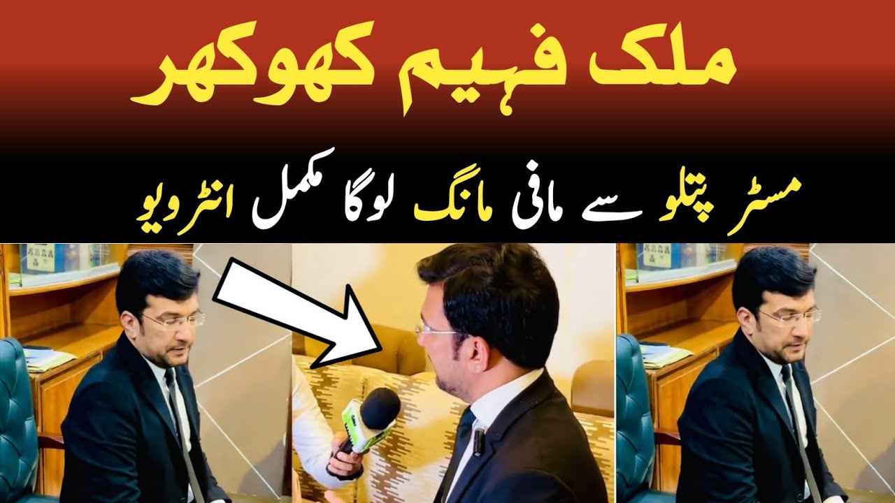 Malik Faheem Khokhar Interview About Mr Patlu Wife Case | Complete ...