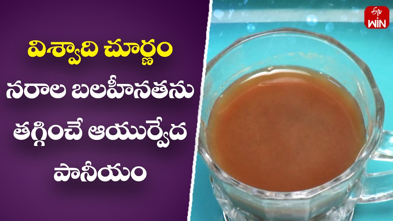 Viswadi Churnam | Benefits of Viswadi Churnam | Ayurveda Aaharam | 14th ...
