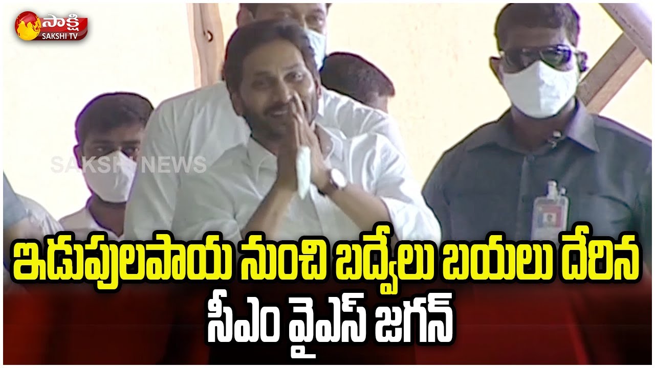 CM YS Jagan Kadapa District Tour Latest Update | Jagan Starts From ...