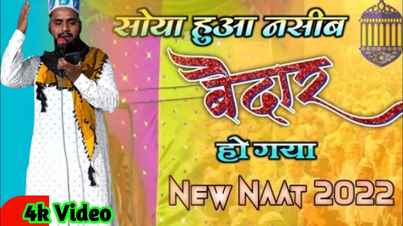 ⭐New Naat 2022 | Super Hits Naat Sharif | Most Beautiful Naat | Best ...
