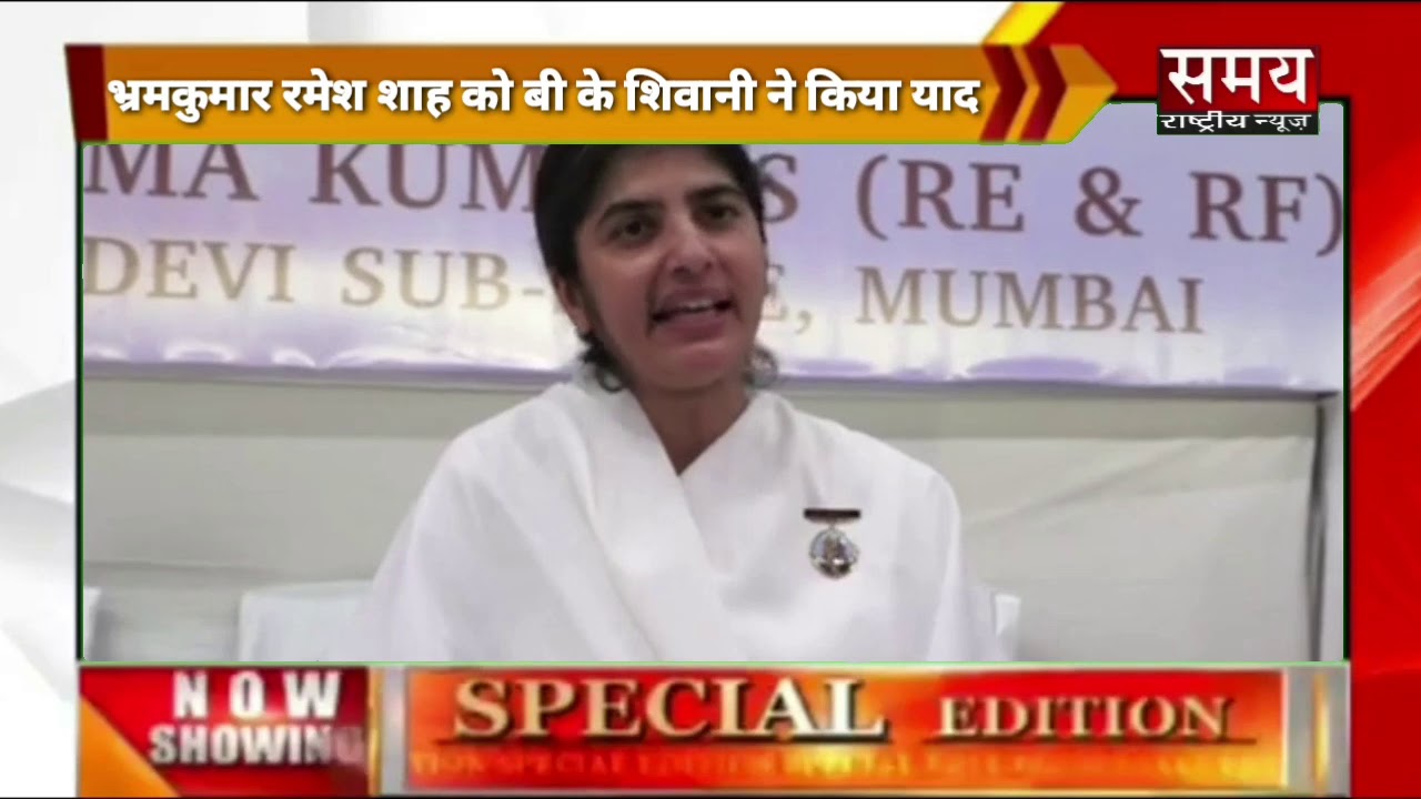 Sister B.K.Shivani Interview On Brahma Kumar Ramesh Shah Death ...