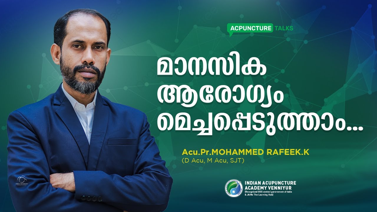 മാനസിക ആരോഗ്യം മെച്ചപ്പെടുത്താം... || Acu.pr. Mohammed Rafeek ...